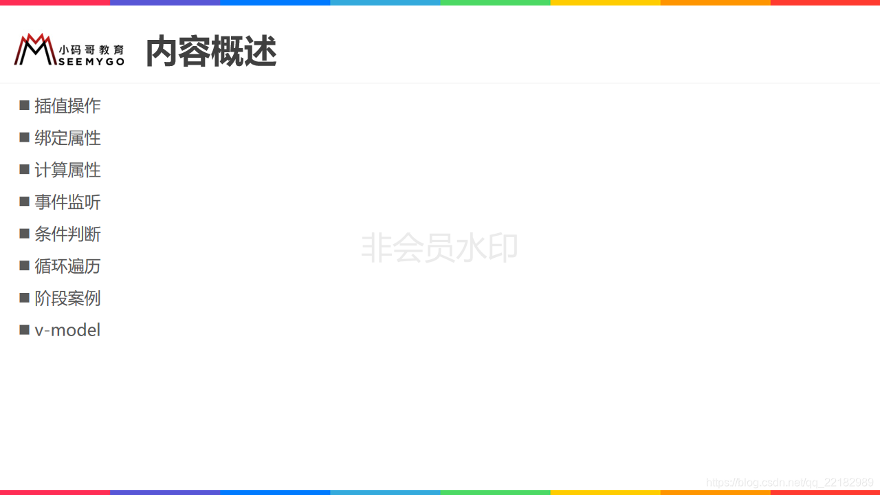 Vue学习资料:vue笔记ppt整理vue基础指令andvue基础语法vue 培训ppt Csdn博客