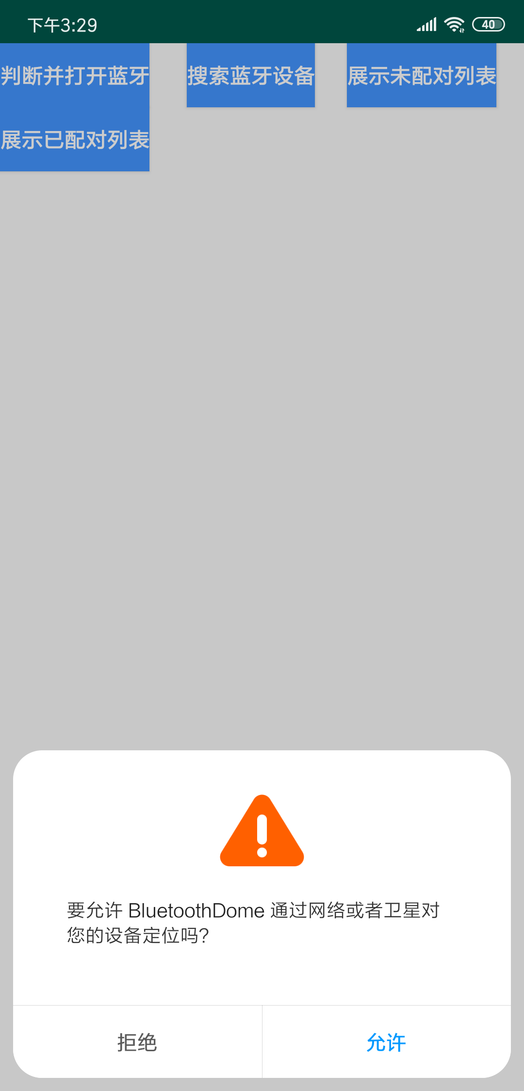 Android-蓝牙通信_bluetoothadapter.isenabled()-CSDN博客