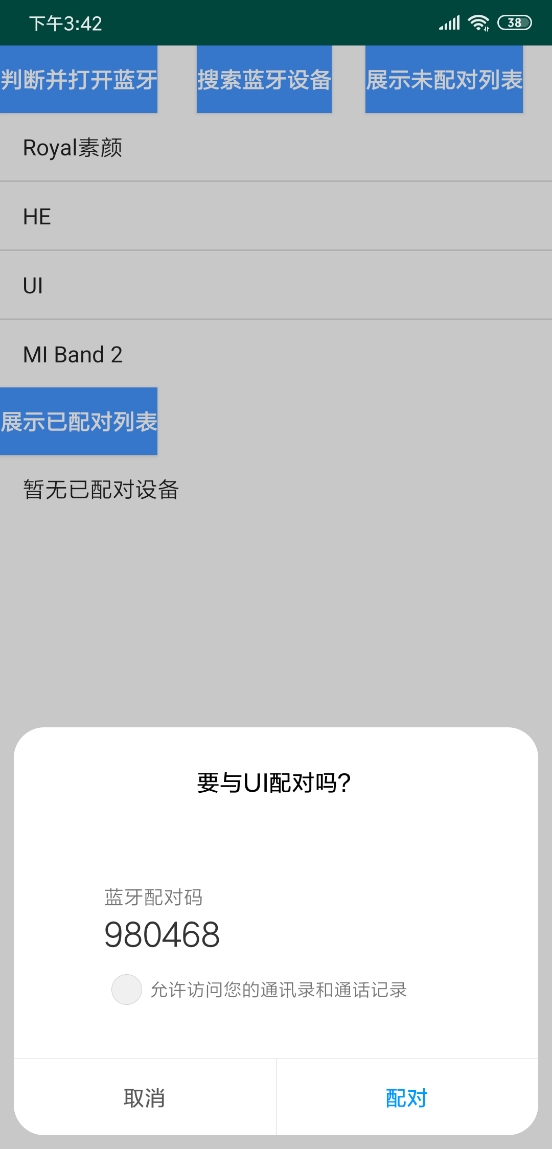 Android-蓝牙通信_bluetoothadapter.isenabled()-CSDN博客