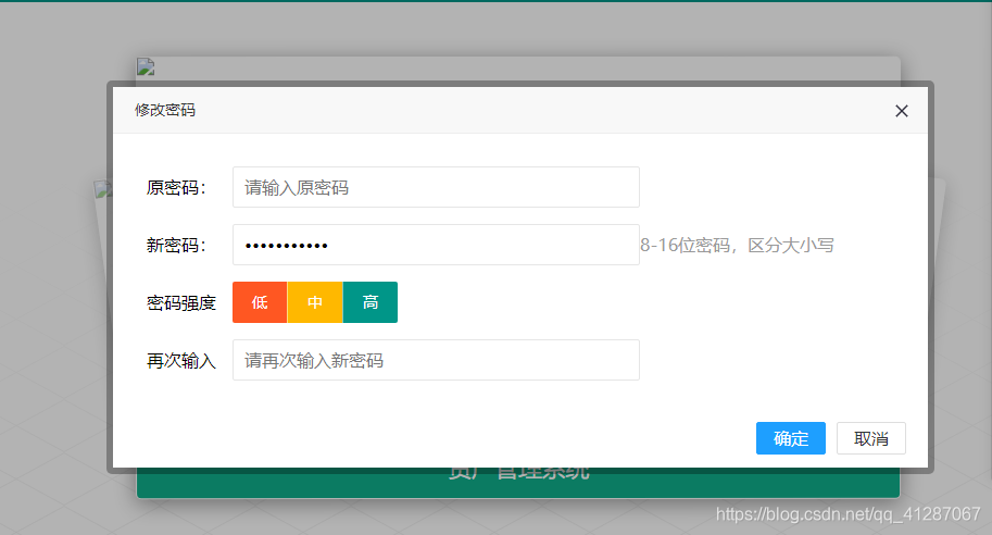 注册密码修改密码之密码强度判断layui密码复杂度校验 Csdn博客