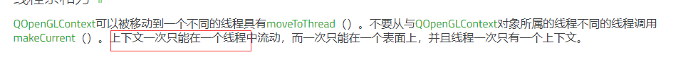 【opengl】 Cannot Make Qopenglcontext Current In A Different Thread Csdn博客 