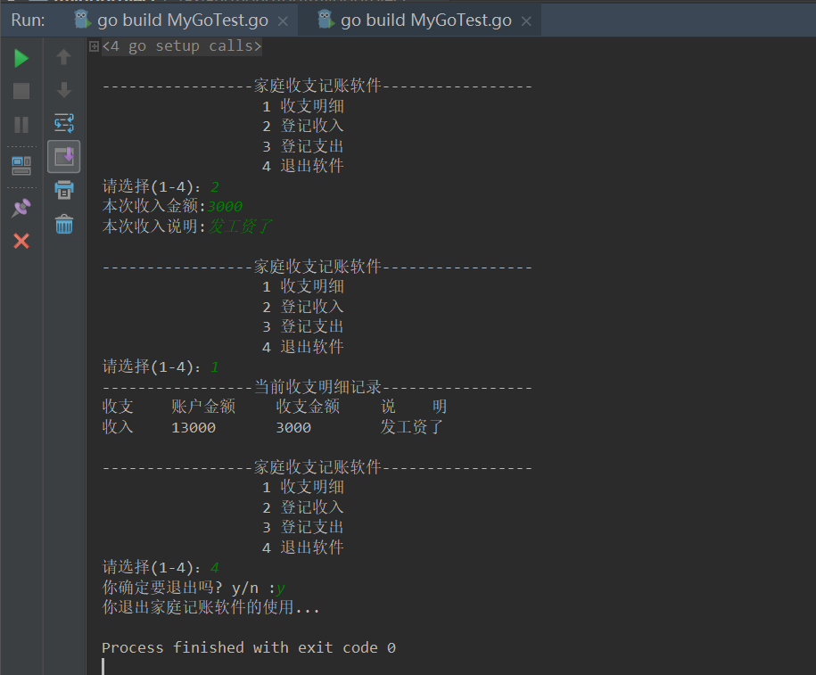 Golang项目：2种方式实现 家庭收支记账软件项目（附源码） Golang经典编程案例go开源记账软件 Csdn博客