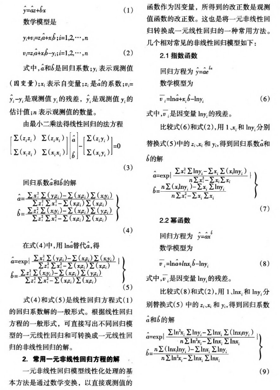一元线性回归模型求通解lxy回归怎么计算 Csdn博客 