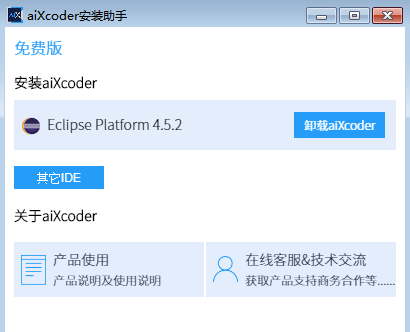 eclipse安装aiXcoder插件及使用_eclipse ai插件-CSDN博客