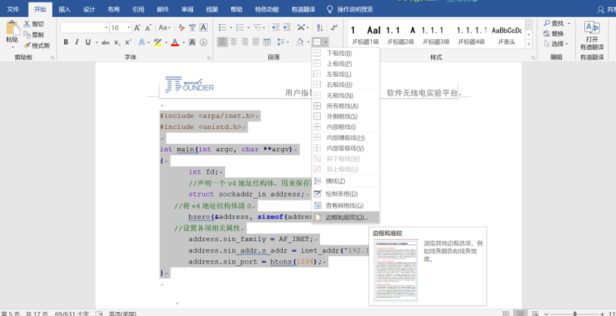 office2016 word 代码排版_word代码格式设置csdn-CSDN博客