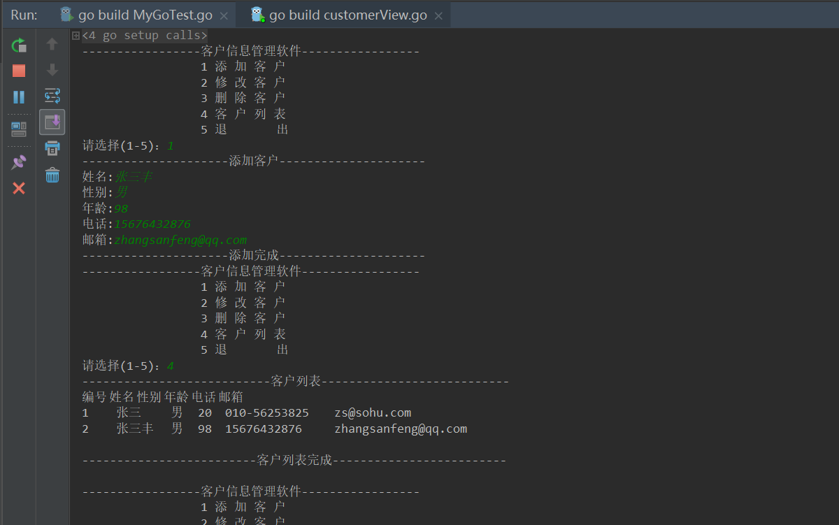 Golang项目：客户信息管理系统（附源码） Golang经典编程案例golang开发轻简的crm源码 Csdn博客 4267