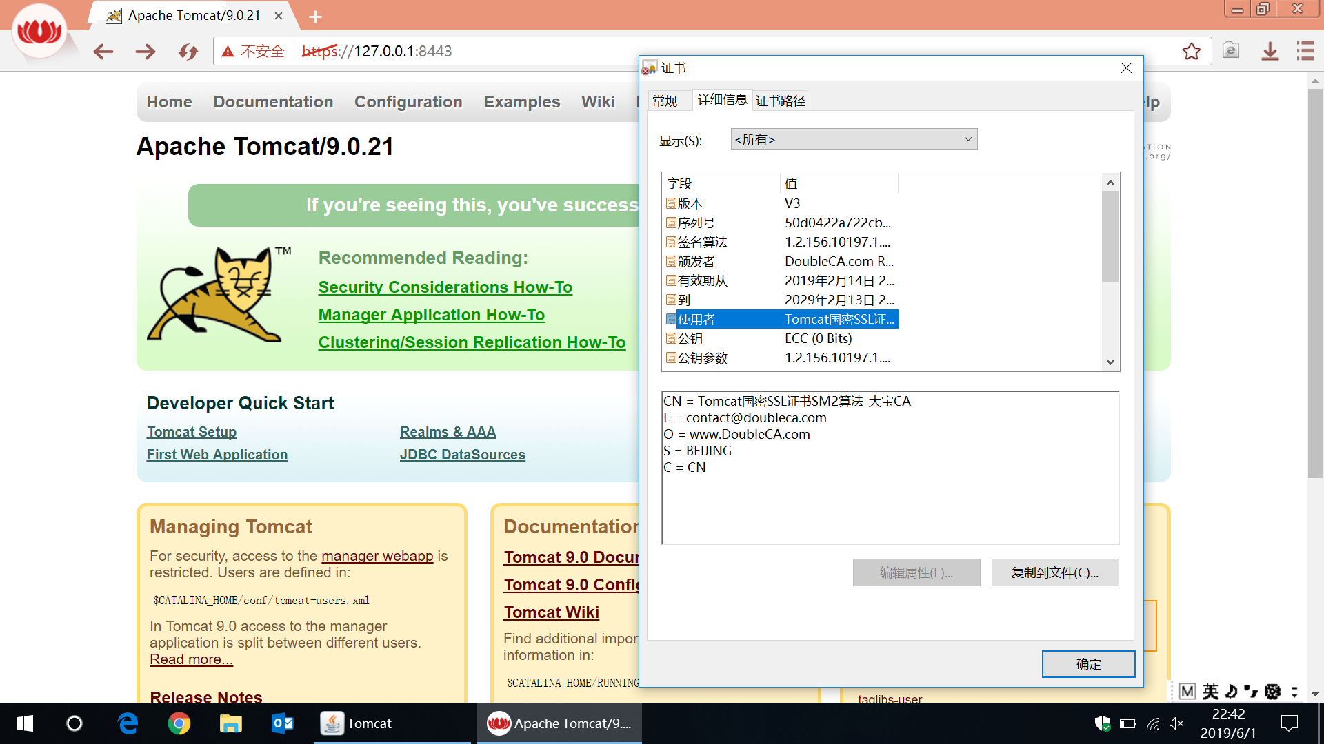 国密算法SSL安全通道Tomcat9的配置，适配360国密浏览器，密信国密浏览器，海泰红莲花国密浏览器_国密安全通道-CSDN博客
