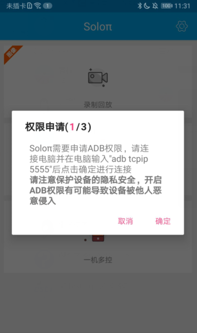 【SoloPi】SoloPi使用1-初次使用，环境准备（Windows版）-CSDN博客