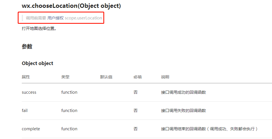 微信小程序----打开地图选择位置wx.chooseLocation(Object object)-CSDN博客