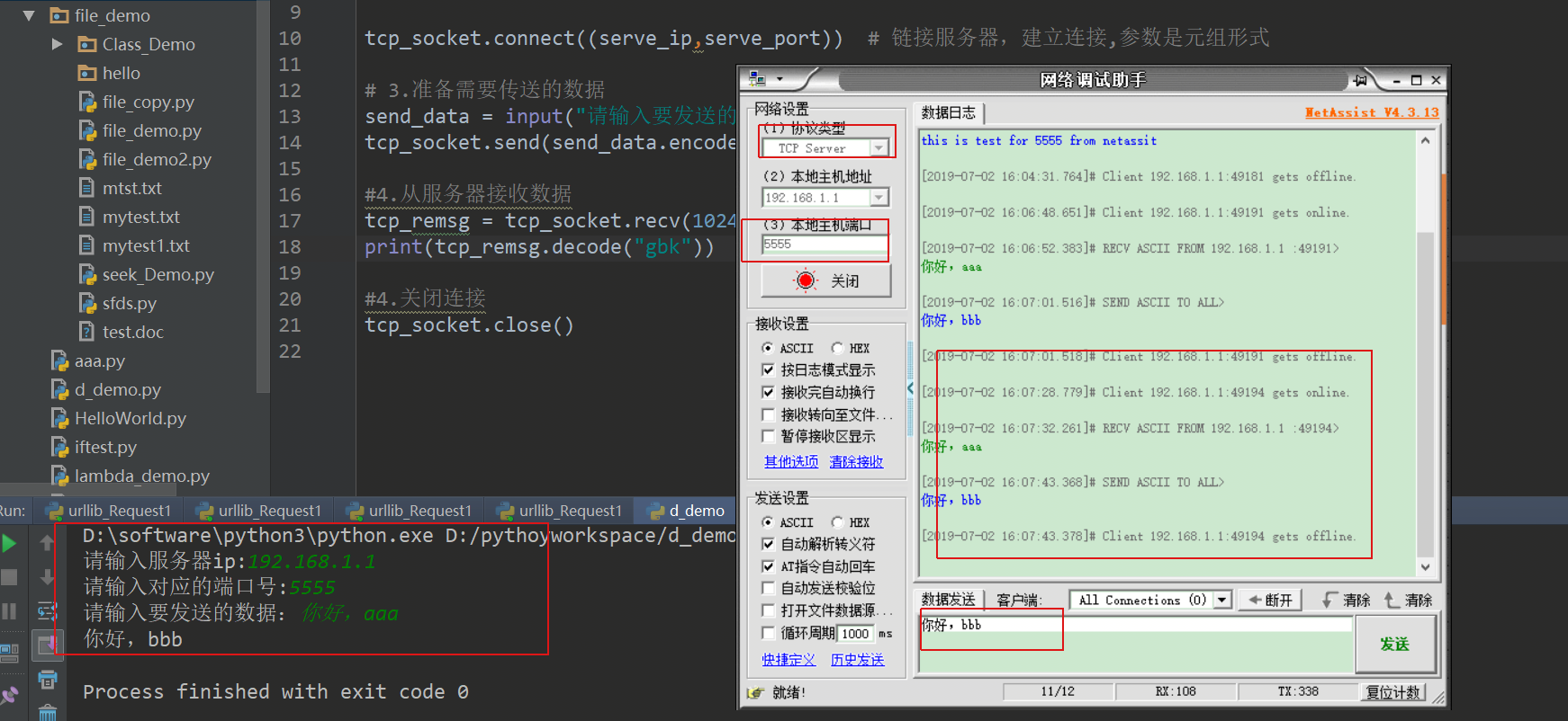 Python代码实现tcp客户端和服务端通信演示python Tcp通信客户端停止后服务端不停 Csdn博客