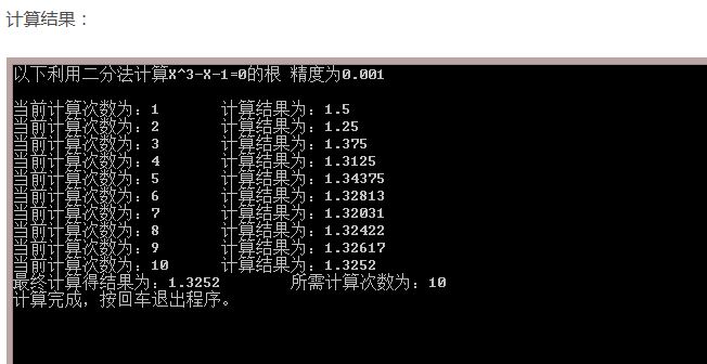 C语言——二分法求解非线性方程_编写一个用二分法求非线性方程根的函数,并求方程x^3-x-1=0在区间[1,2]内的根精度-CSDN博客