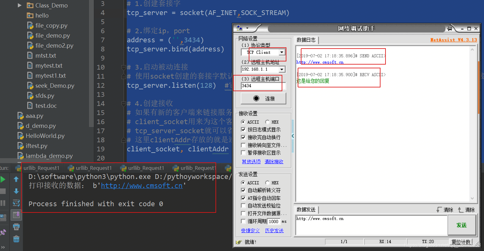Python代码实现tcp客户端和服务端通信演示python Tcp通信客户端停止后服务端不停 Csdn博客 0807