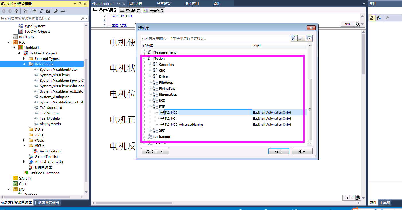 Twincat学习笔记 一 电机控制_twincat添加虚拟轴及库-CSDN博客