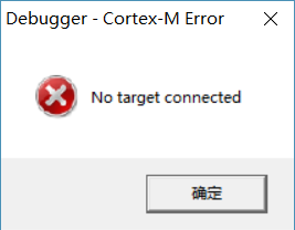 STM32下载时keil提示“No target connected”的解决方法_stm32使用st link连接上电脑了以后 用keil下载程序显示no target connec-CSDN博客