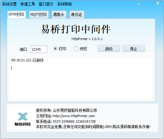 Printer实现web打印功能web应用打印控件 Csdn博客