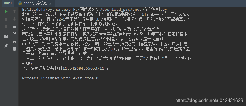 【python Ocr】简单的ocr识别python包cnocrpython Cnocr Csdn博客