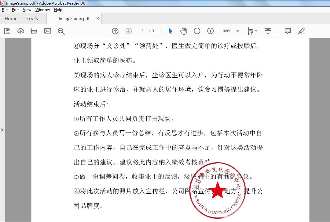 Java 添加pdf印章——图片印章、动态印章pdf 签名日期图章 Csdn博客 