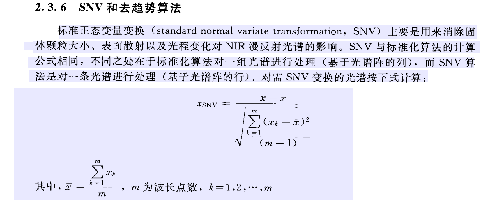 SNV(standard Normal Variate transform)-CSDN博客
