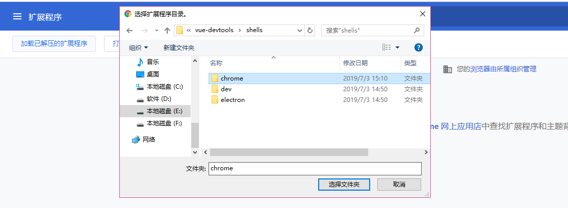 在chrome浏览器中安装vue Devtools工具 Csdn博客