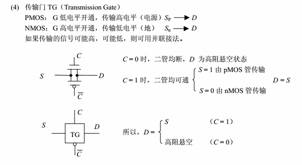 oc od ttl cmos_cmos支持线与吗-CSDN博客