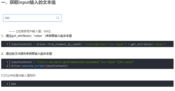 selenium获取input输入的文本值和获取元素中的文本内容_selenium输出input后面的文本-CSDN博客
