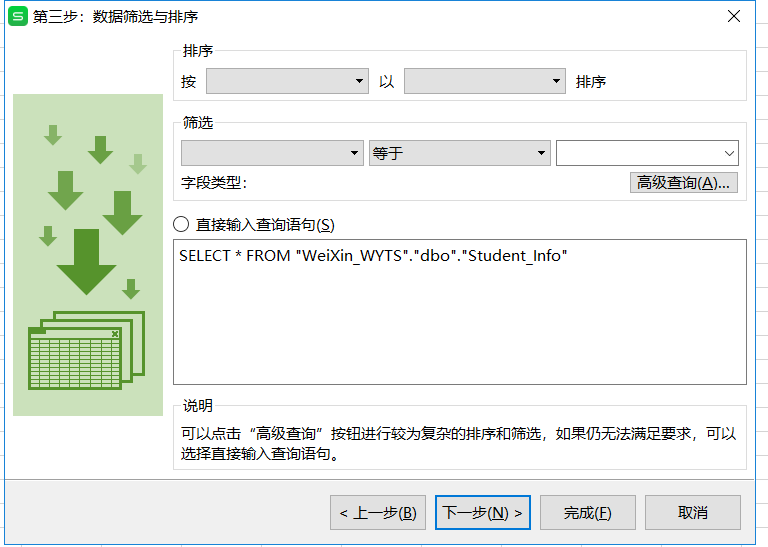 WPS导入SQLSERVER的数据_wps文件如何导入sqlsever-CSDN博客