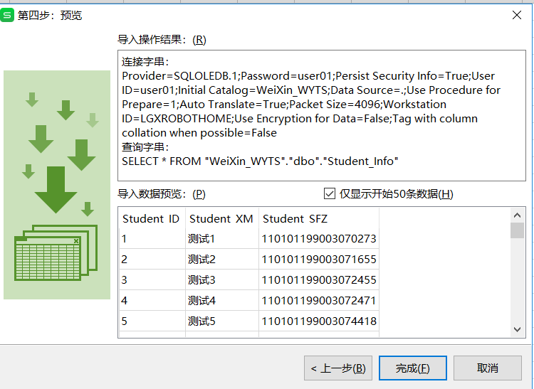 WPS导入SQLSERVER的数据_wps文件如何导入sqlsever-CSDN博客