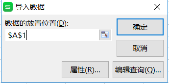 WPS导入SQLSERVER的数据_wps文件如何导入sqlsever-CSDN博客