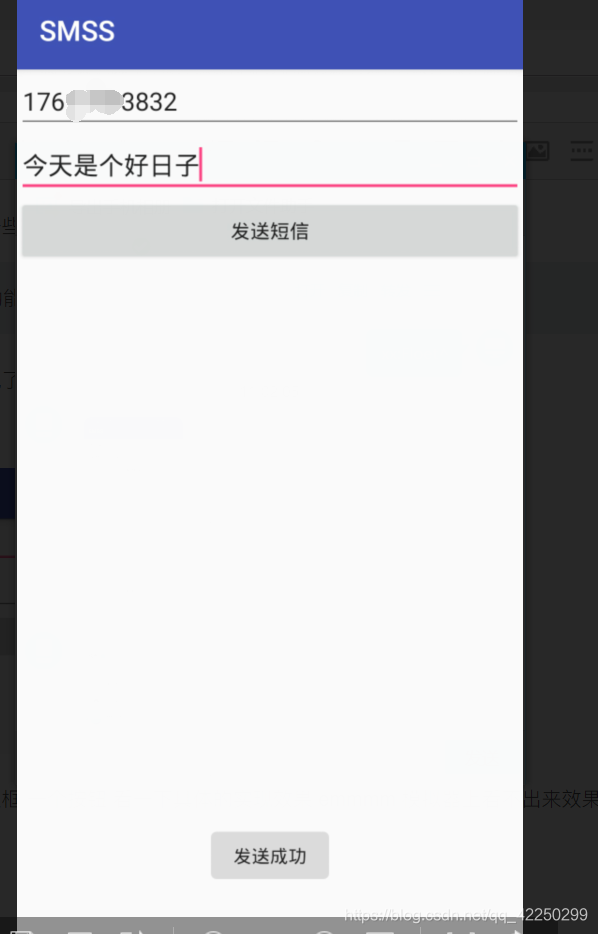Android 实现发送短信功能android 发送短信 Csdn博客