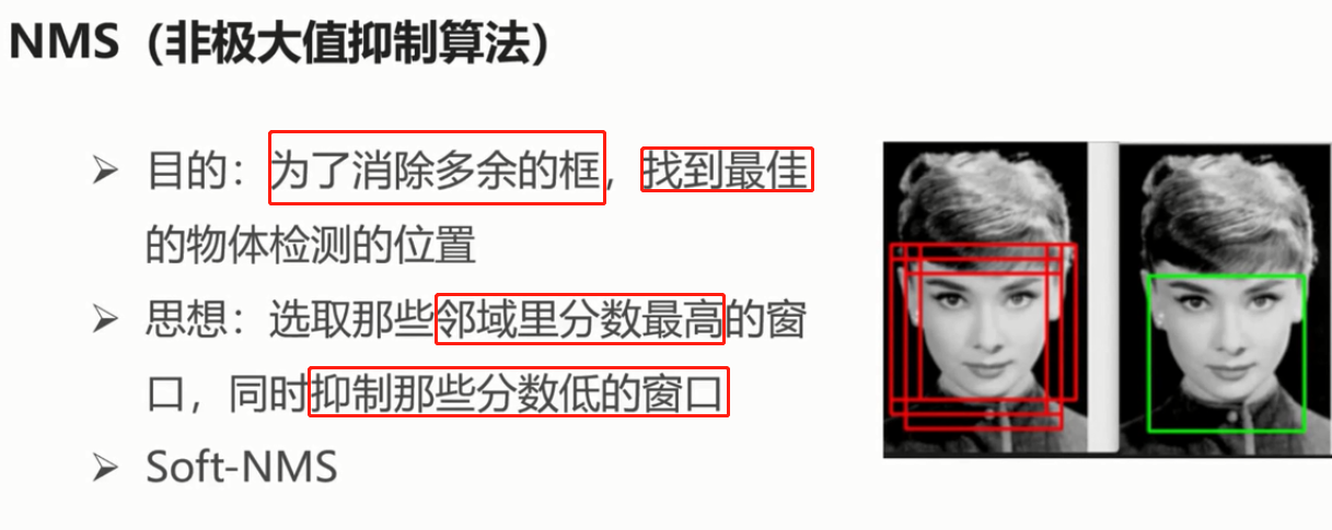 深度学习——目标检测常用算法实战(二)：NMS算法详解_nms 算法-CSDN博客