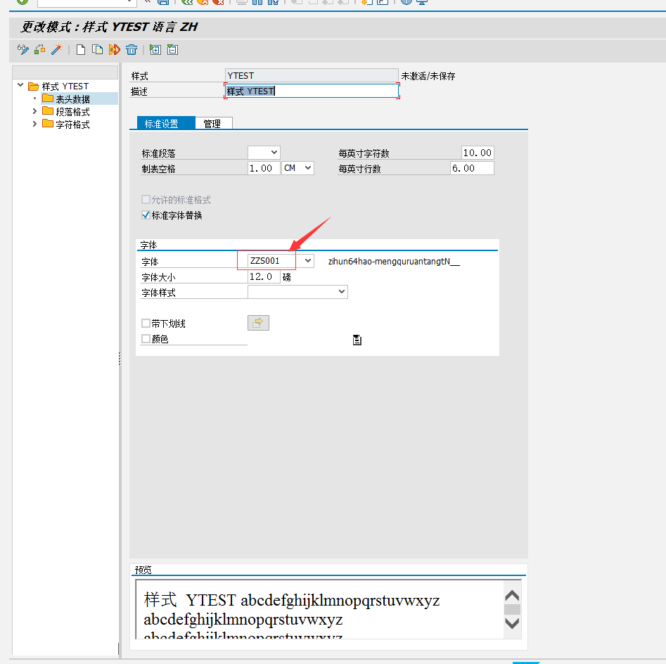 SE73 上传字体包_smartforms字体导入-CSDN博客