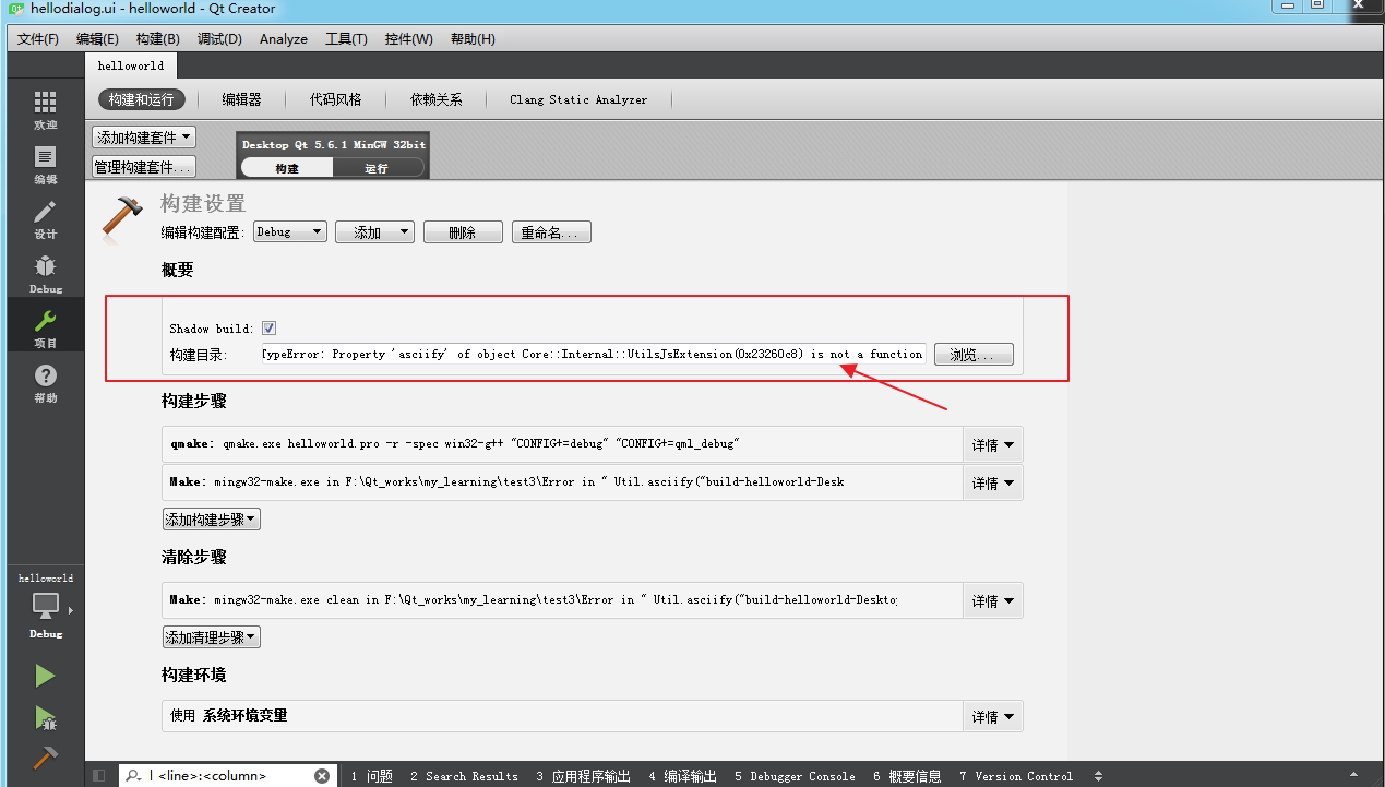 Qt编译出错Error in " Util.asciify("build-helloworld-Desktop_Qt_5_6_1_MinGW_32bit-Debug")_error in ...