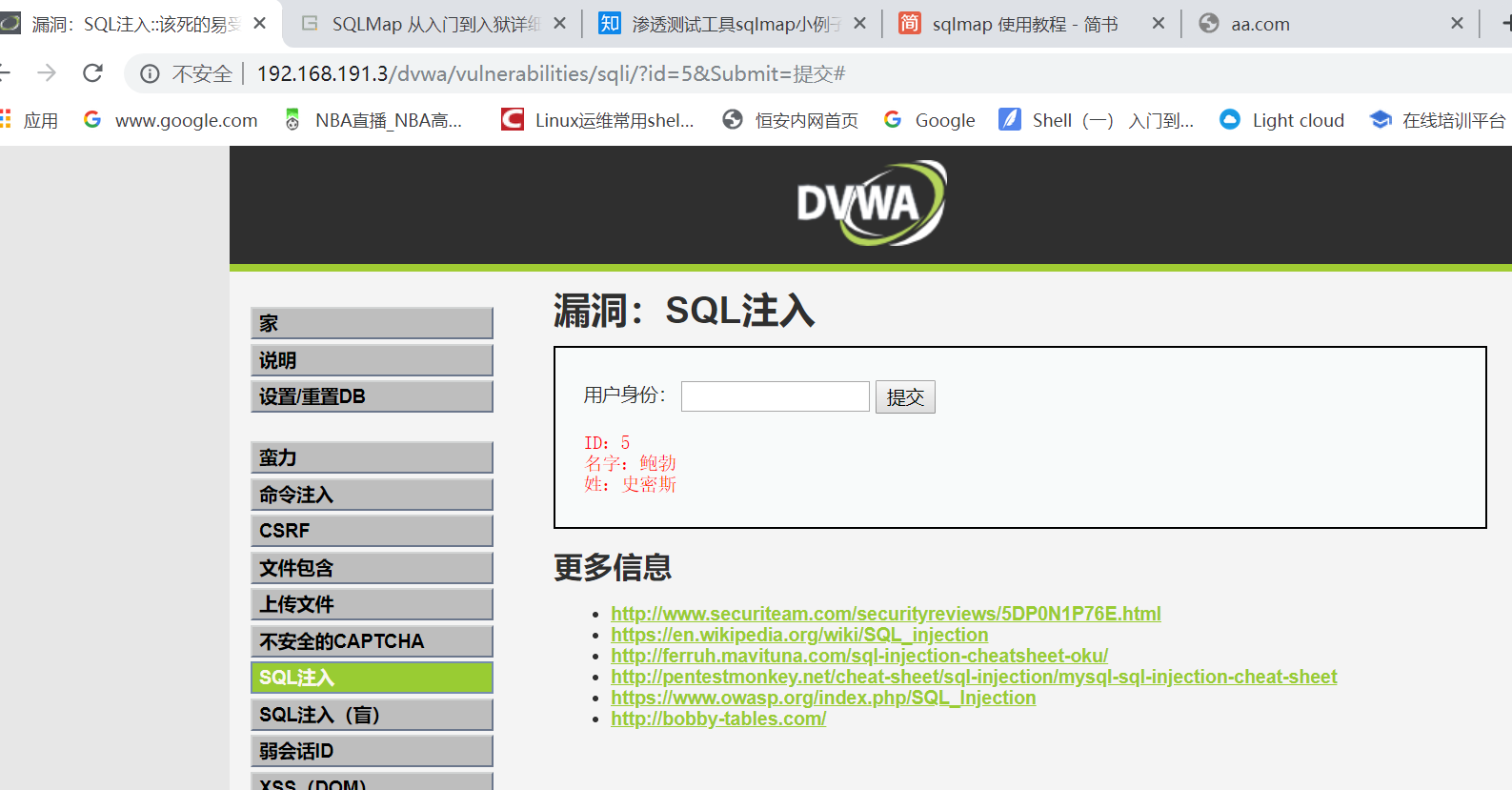 kali linux——SQLmap注入学习实战- dvwa_kali注入网站-CSDN博客