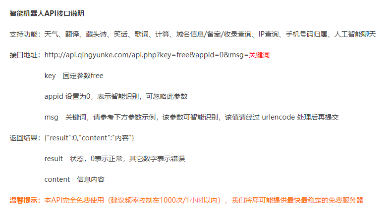 微信自动回复机器人 Csdn博客 