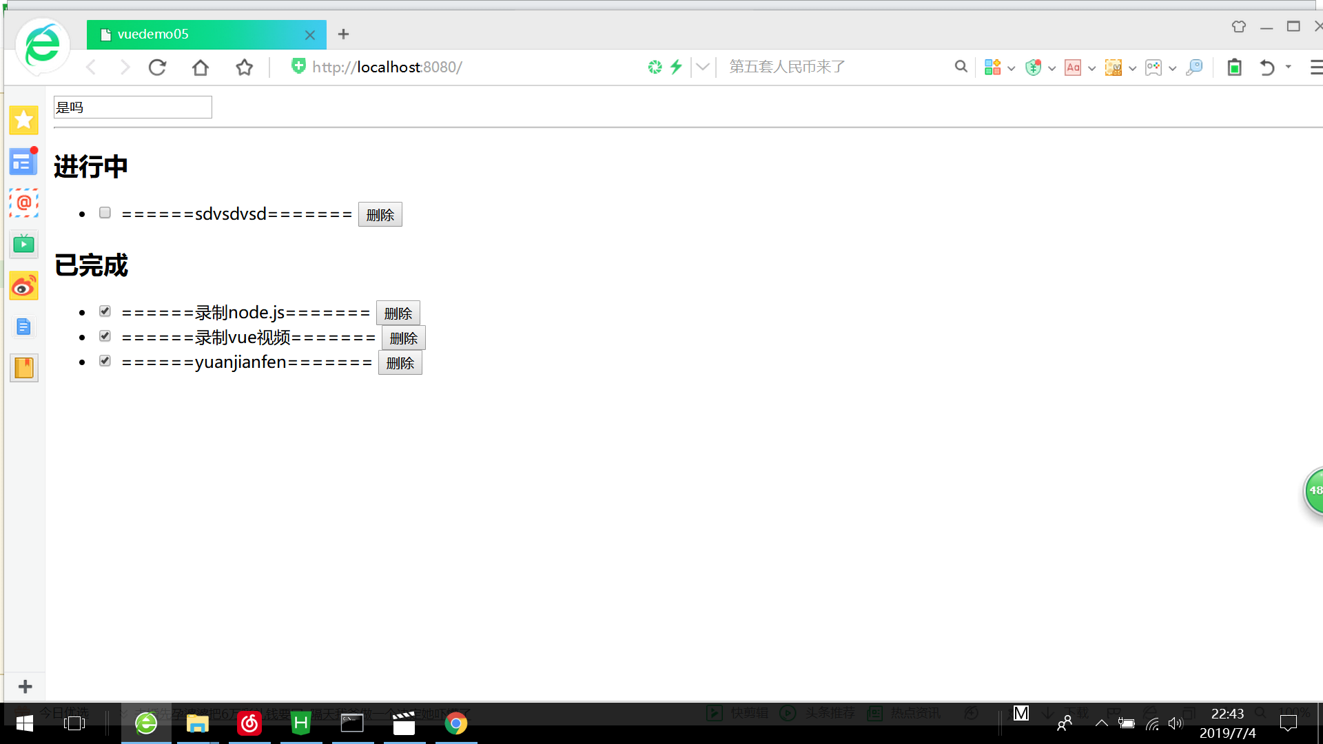 06 Vue todolist 待办事项 已经完成 和进行中_vue2中 todolist案例中当点击checkbox时未完成怎么变为已完成几项-CSDN博客
