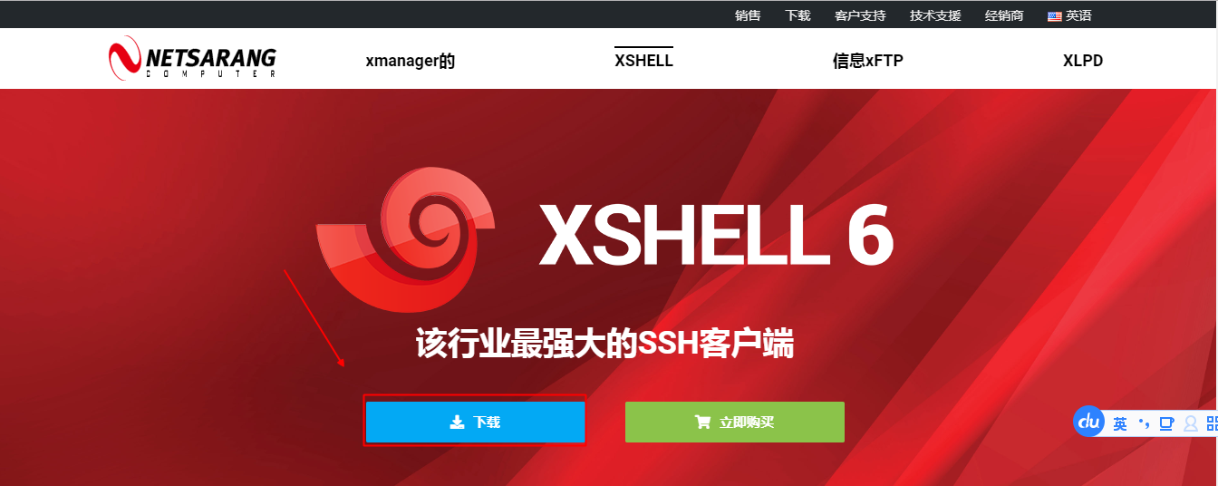 xshell免费版下载教程_xshell官网-CSDN博客