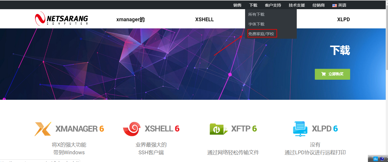 xshell免费版下载教程_xshell官网-CSDN博客