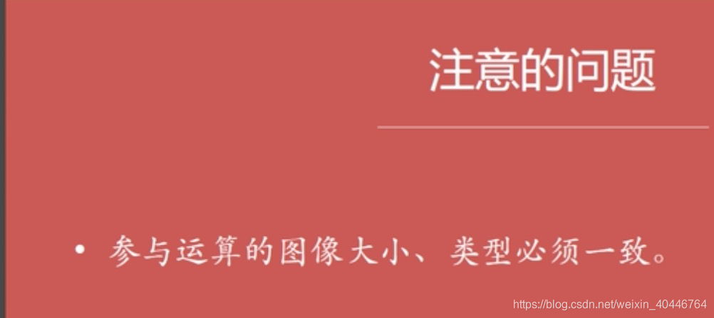 图像加法运算 Csdn博客