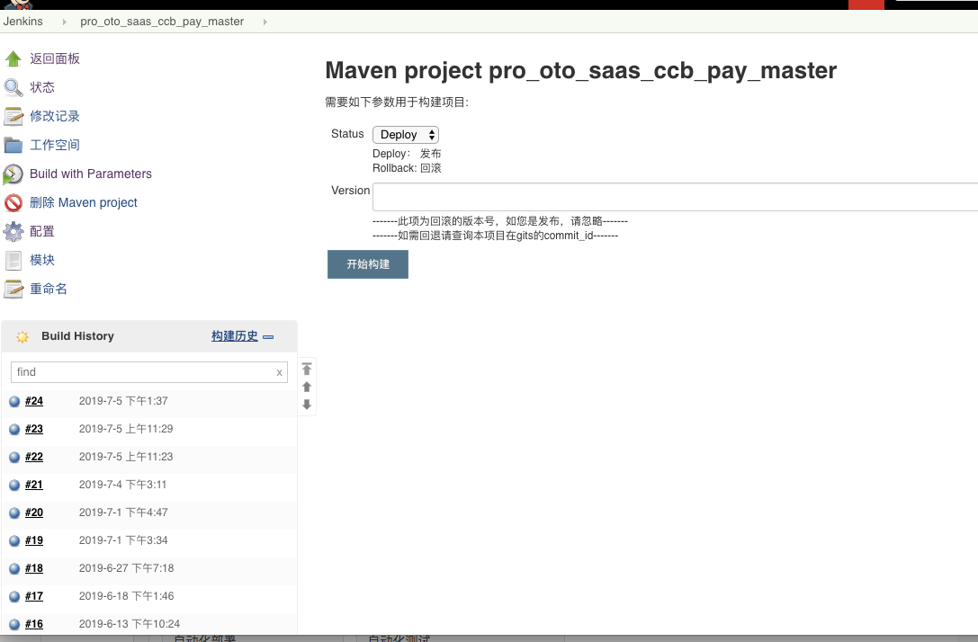 【Jenkins系列四】、jenkins发布和回滚_jenkins回滚是基于git吗-CSDN博客