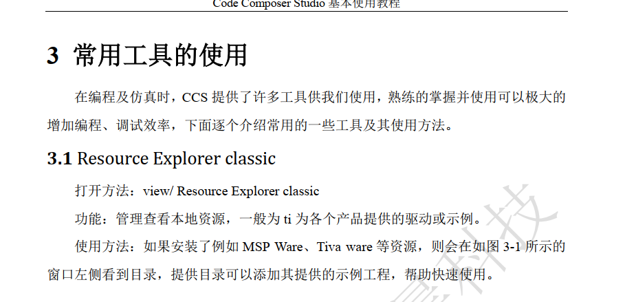 Code Composer Studio ccs使用方法_怎么使用code composer studio 调用摄像头-CSDN博客