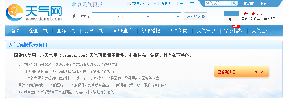 Java Web实现天气预报显示如何用web制作天气预报网页 Csdn博客 