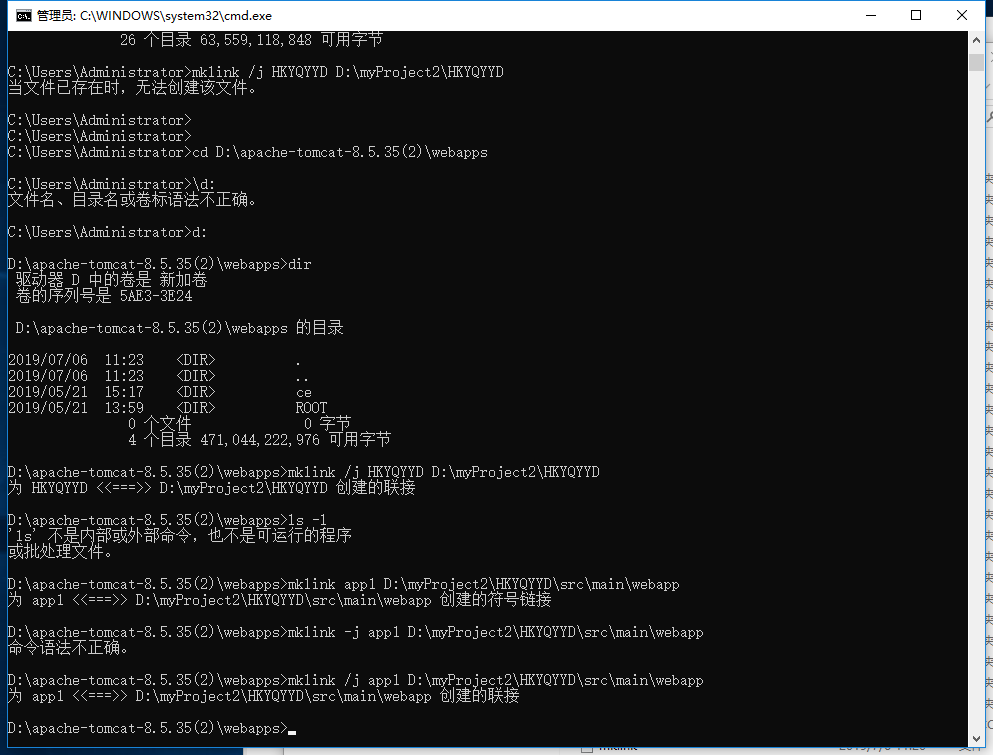 mklink目录连接_tomcat mklink使用-CSDN博客