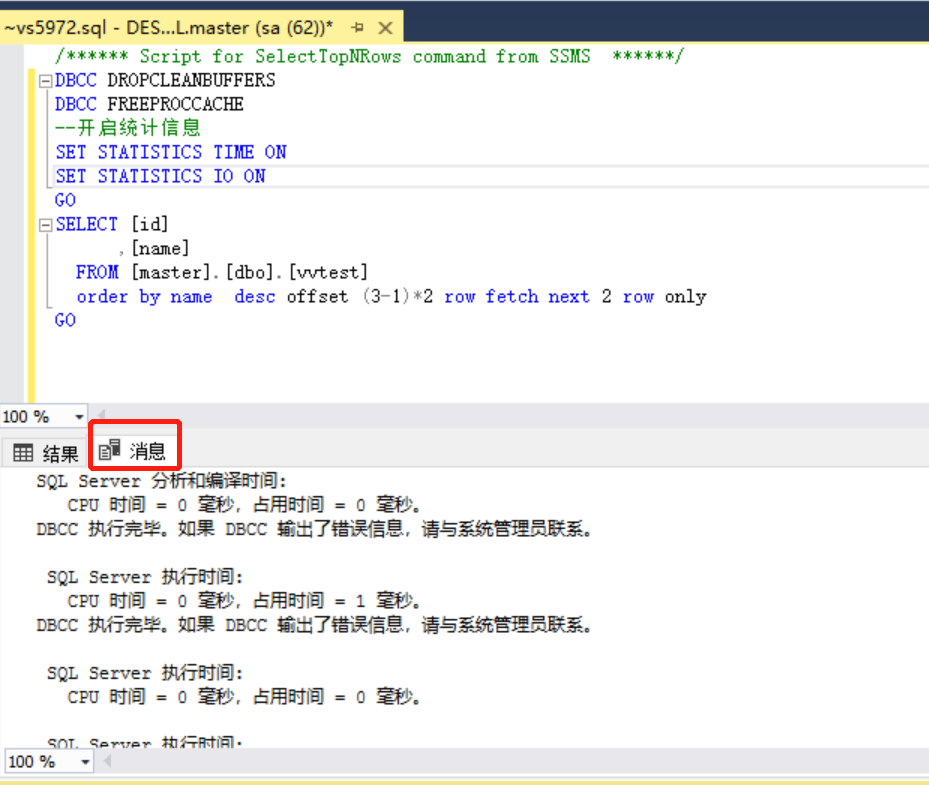 sqlserver 查看脚本执行时间_怎么查看sqlserver视图的执行时间-CSDN博客