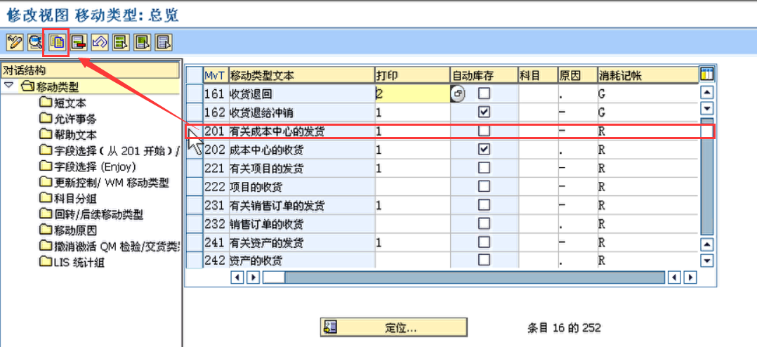 【MM配置】Movement Type 移动类型创建_SAP_IT干货网
