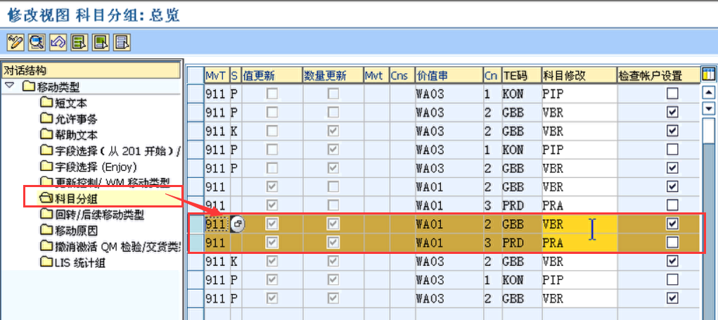【MM配置】Movement Type 移动类型创建_sap 配置 movement type-CSDN博客