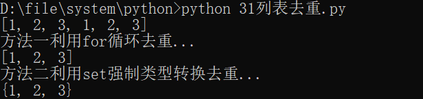 Python 列表去重python123中列表怎么去重 Csdn博客