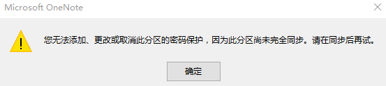 OneNote分区不能同步-解决方法_此分区文件似乎已损坏。onenote 也许能够修复此文件,但是在此期间,您应该避免使用-CSDN博客