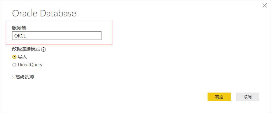 PowerBI连接Oracle、MySQL数据库_power bi如何连接oracle数据库-CSDN博客