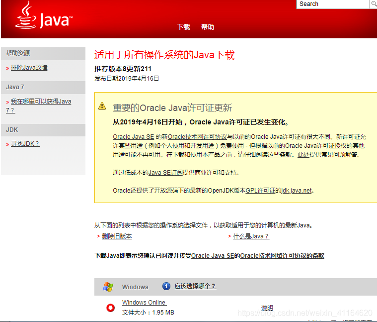 Jdk,jre下载与配置 Csdn博客