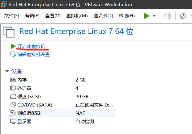 VMware安装RHEL 7.0系统_wmware安装rhel-server-7.0系统-CSDN博客